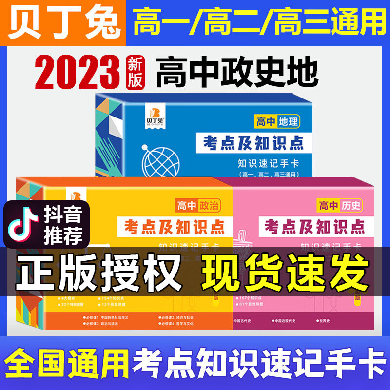 贝丁兔高中数理化考点及公式手卡2023新版高中知识速记手卡通用版 高一到高三数学公式定理大全定律卡片手册 高二物理化学知识点总结 全科9册语文数学英语物理化学生物政治历史地理 【高中文科三科】历史+政