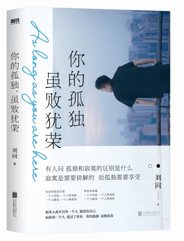 你的孤独虽败犹荣