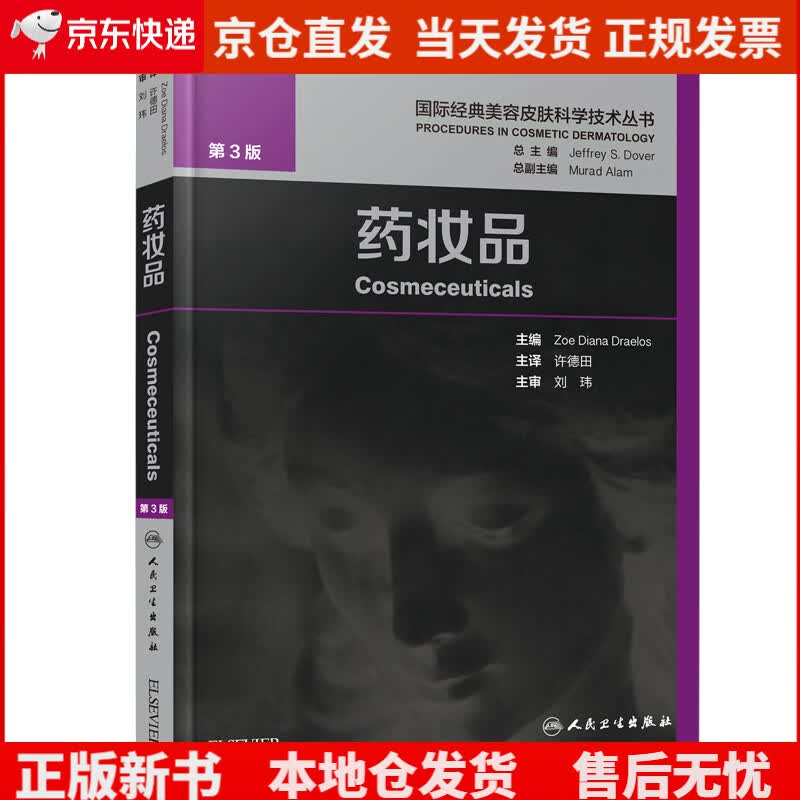 药妆品（翻译版）《现货速发》，