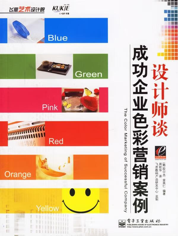 设计师谈:成功企业色彩营销案例