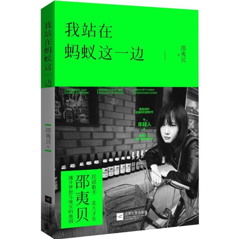 我站在蚂蚁这一边