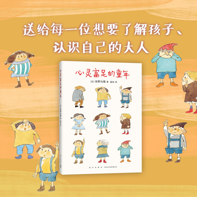 心灵富足的童年 玩就是学 幼儿童引导家庭教育书籍 正确亲子沟通学习方法 关注孩子心理成长科学育儿图书