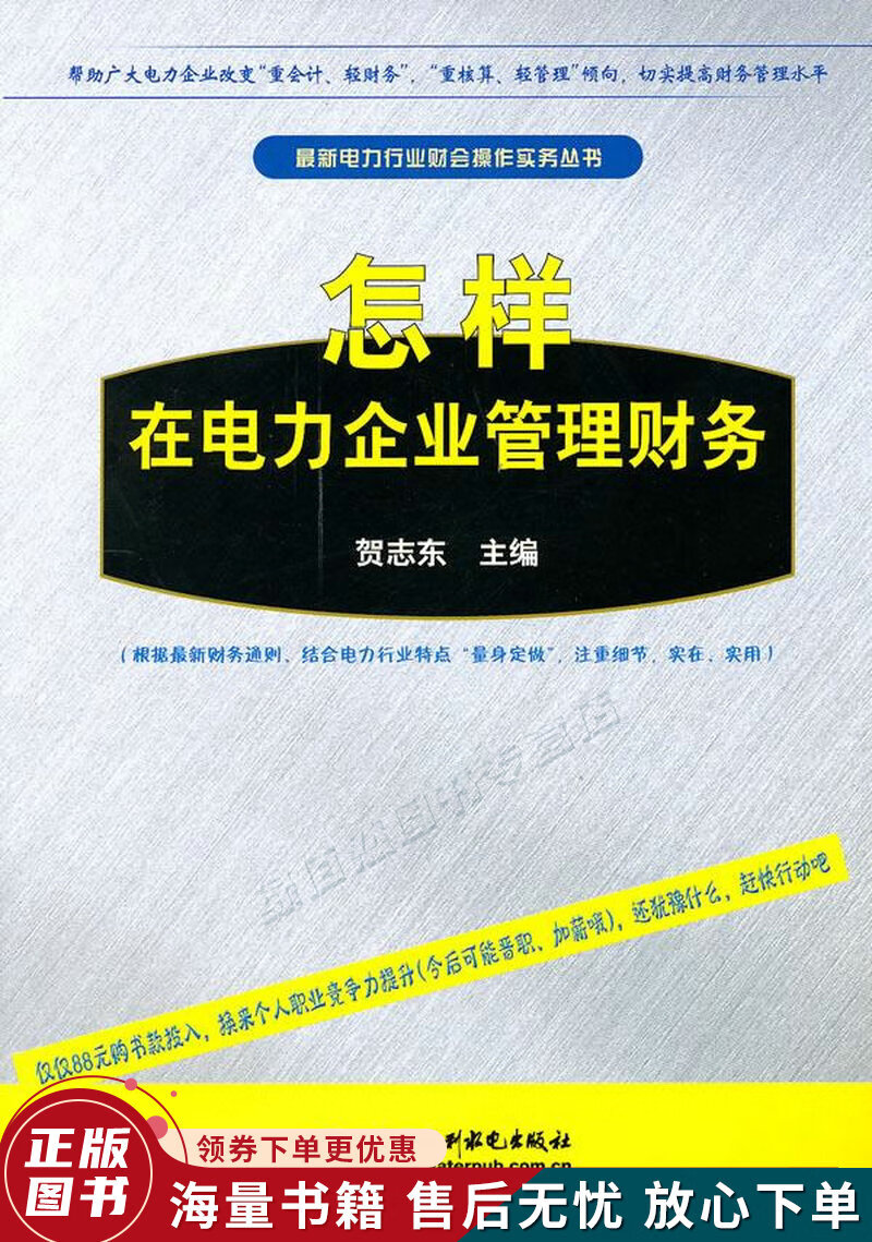 怎样在电力企业管理财务