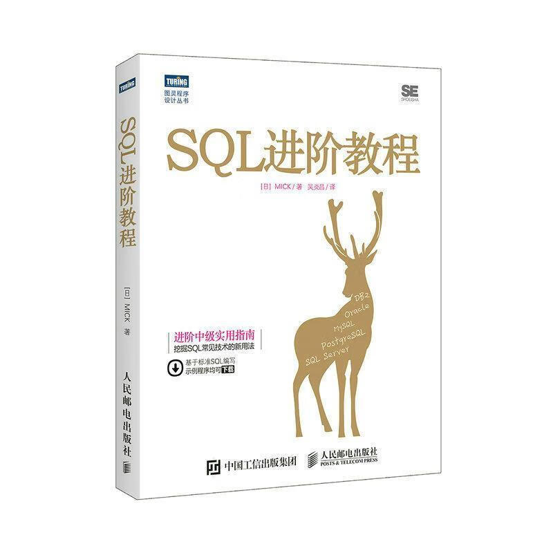 SQL进阶教程 MICK
