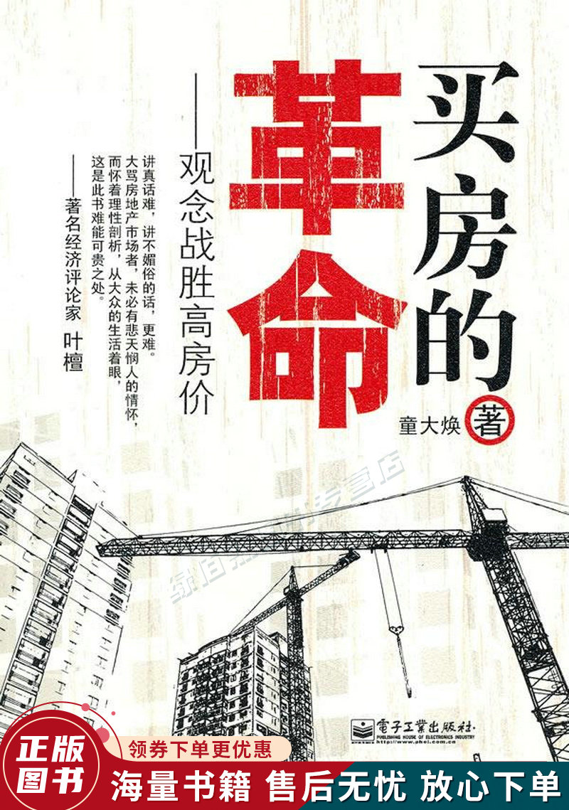 买房的革命