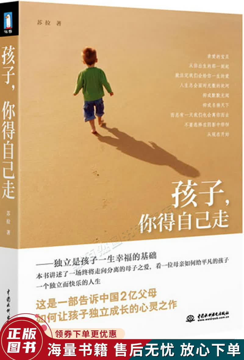 孩子，你得自己走