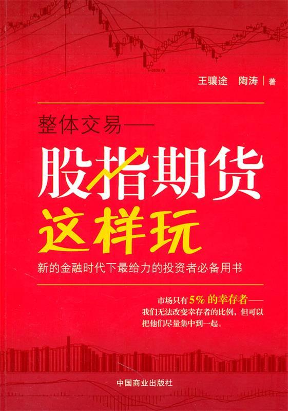 股指期货这样玩【，放心购买】
