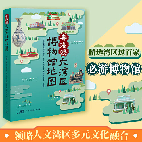 粤港澳大湾区博物馆地图.
