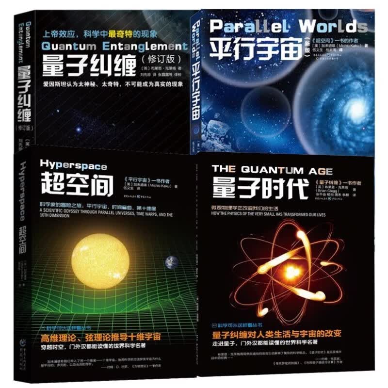 宇宙科学四部曲 (美)加来道雄