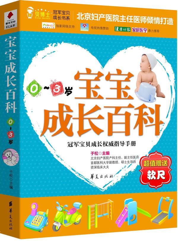 宝宝成长百科 于松【书】