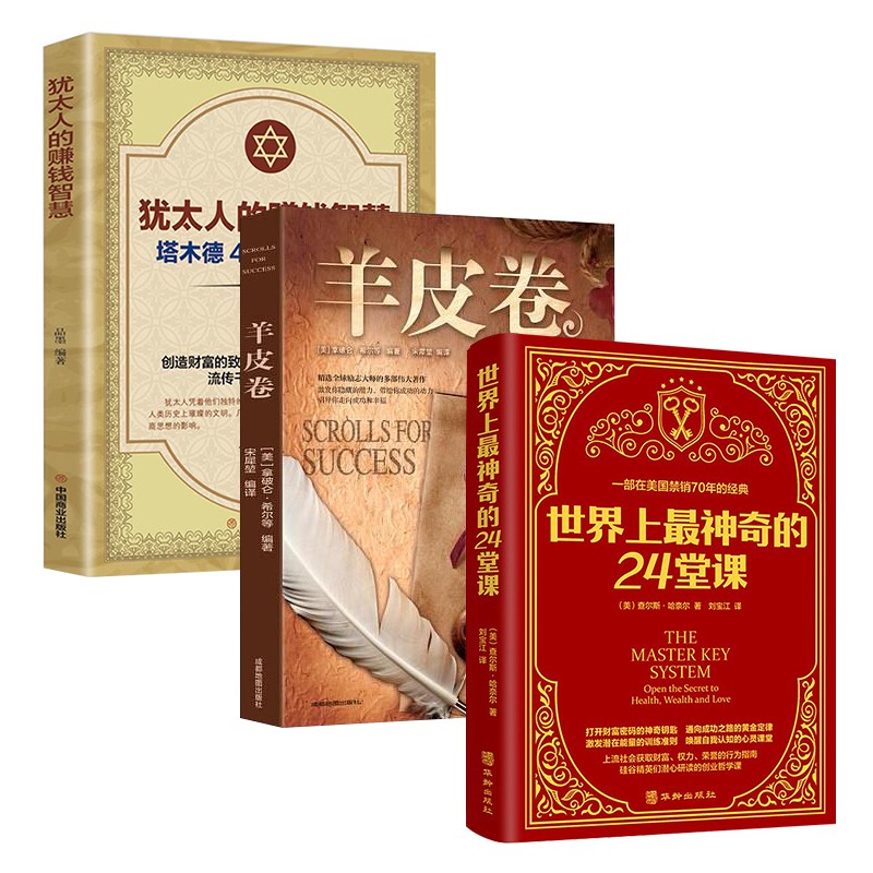世界上最神奇的24堂课2022新版 大全集 美 查尔斯哈奈尔著 具有影响力的潜能训练课程安利直销售经典励志哲理的书书籍排行榜二十四堂课 世界上神奇的24堂课单本全集 世界上最神奇的24堂课+羊皮卷