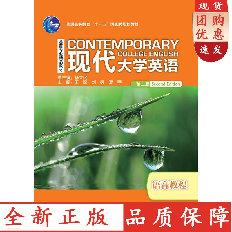 现代大学英语（第二版）语音教程