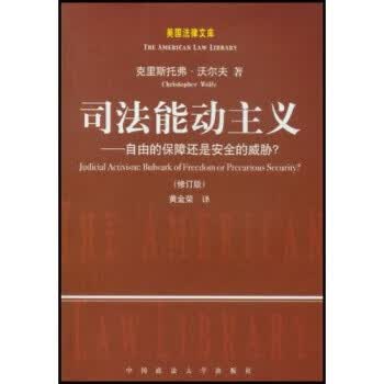 司法能动主义