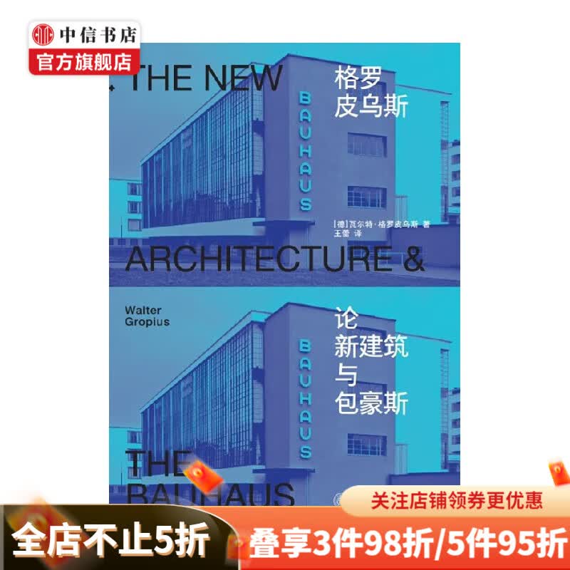 格罗皮乌斯论新建筑与包豪斯 瓦尔特·格罗皮乌斯 著 艺术