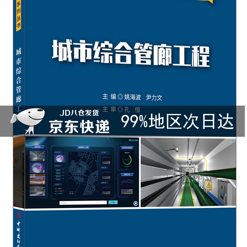 城市综合管廊工程