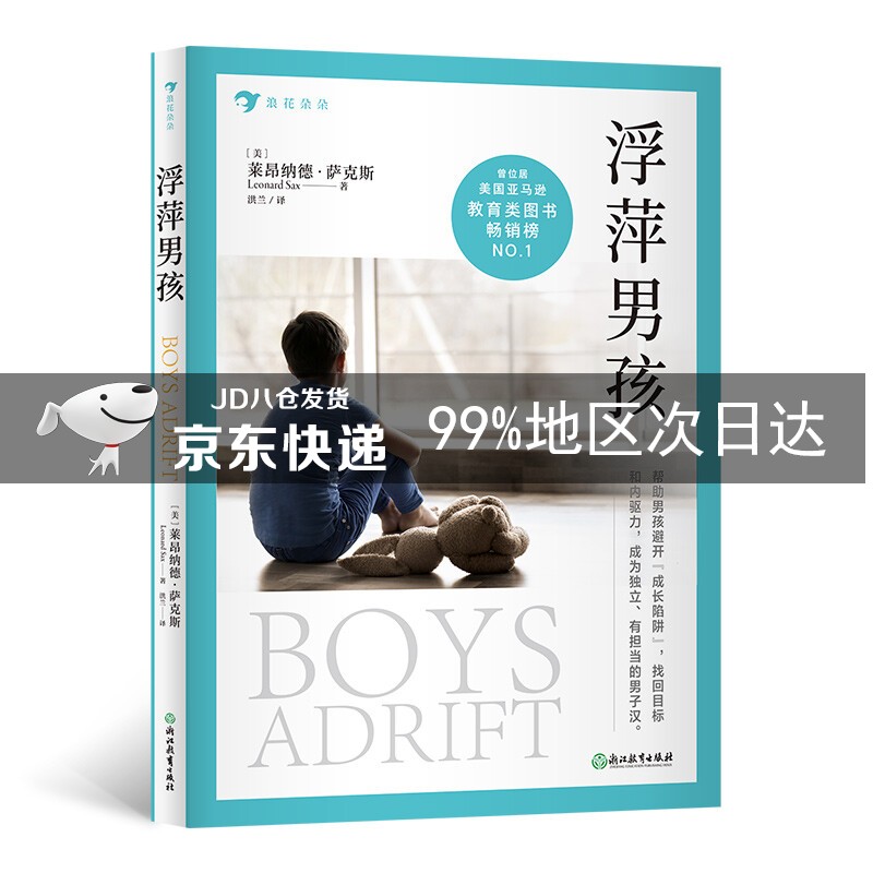 浮萍男孩