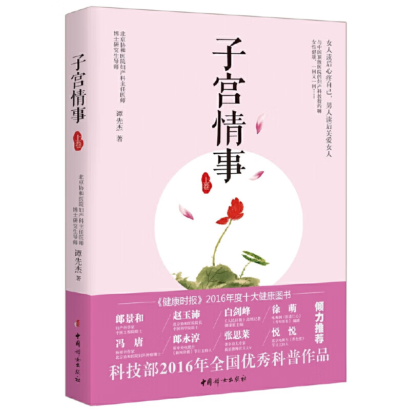 子宫情事:上卷9787512713154