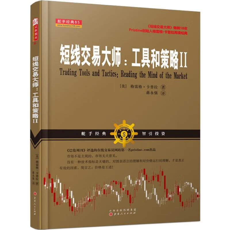 短线交易大师:工具和策略.2(2)