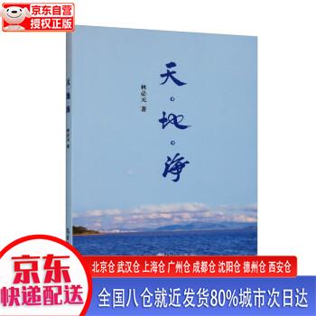 【现货】天·地·海