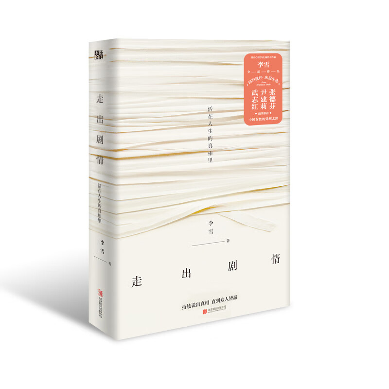 走出剧情(精) 走出剧情(精)