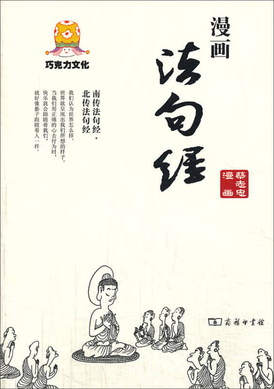 【书】漫画法句经