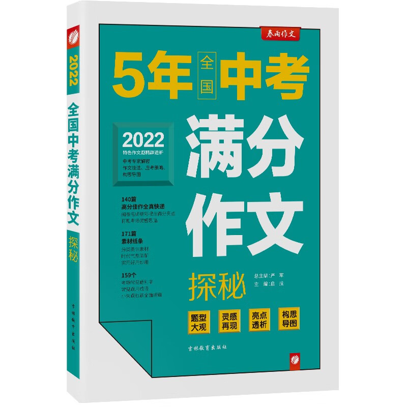 全国中考满分作文探秘 中考语文写作素材大全优秀作文精选2023
