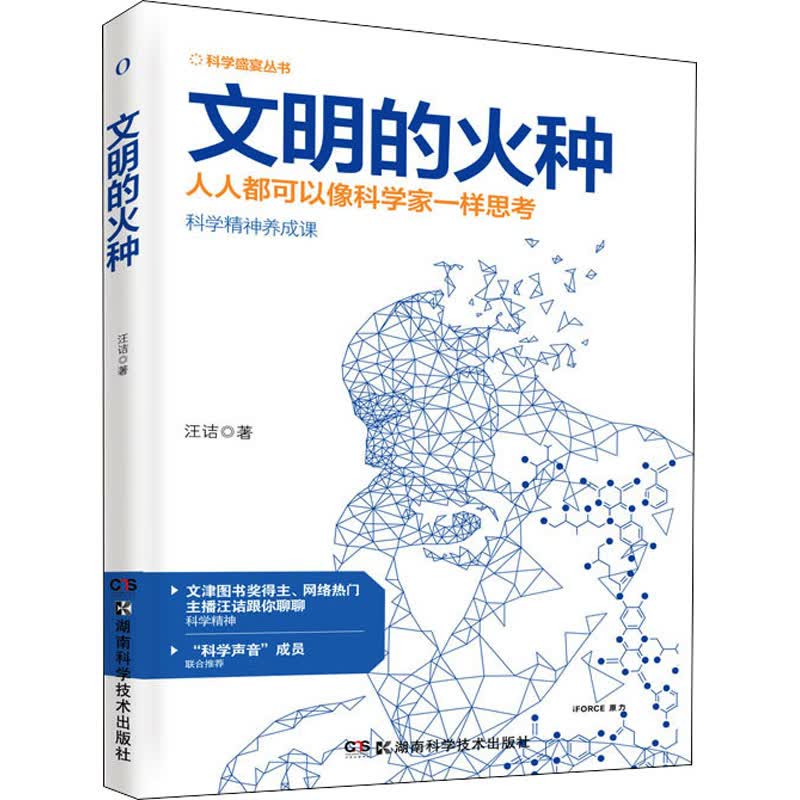 文明的火种 汪诘 书籍