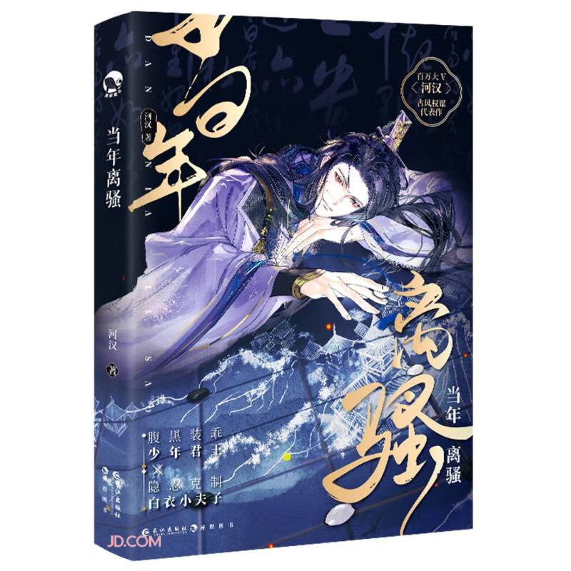 当年离骚