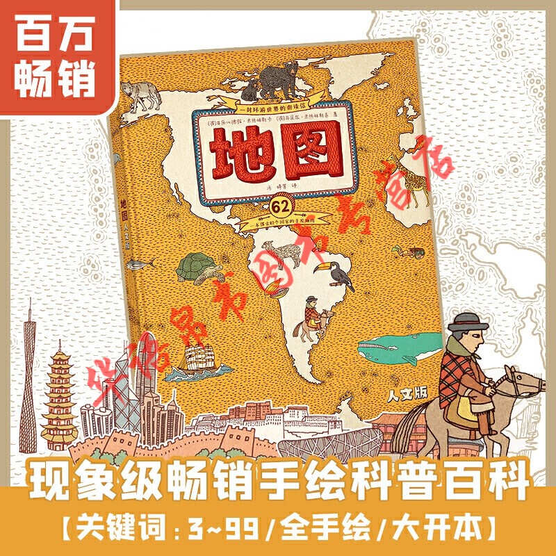 地图人文版 精装手绘本 中国历史地图儿童百科全书适合6-7-8-12岁小学生课外科普知识认识