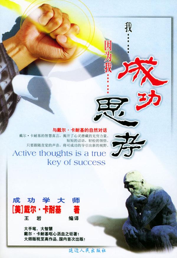 我成功，因为我思考