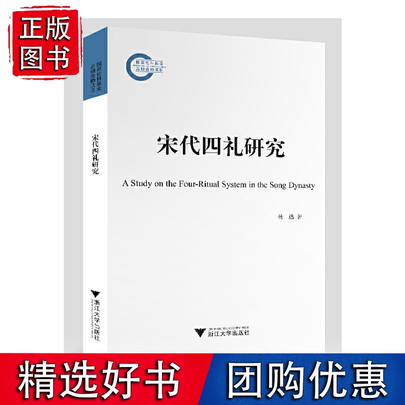 宋代四礼研究