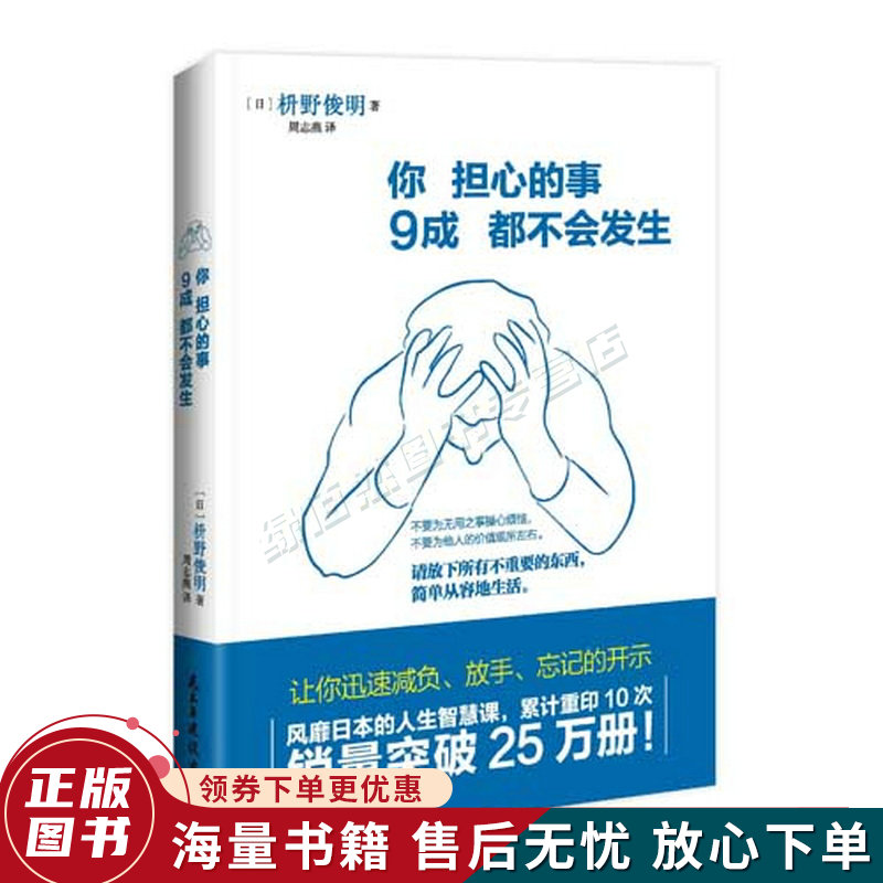 你担心的事，9成都不会发生