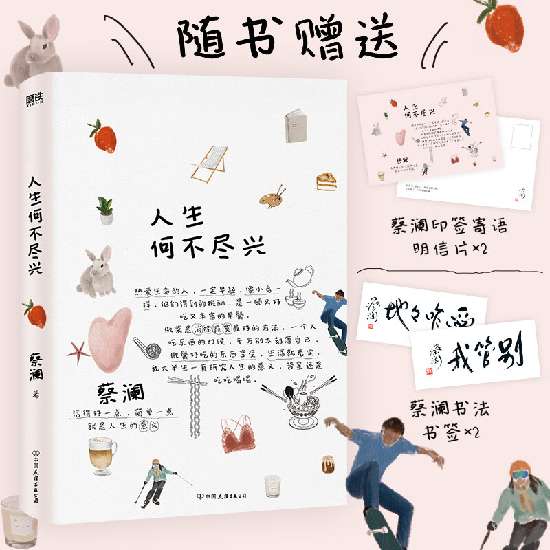 人生何不尽兴 吃好,喝好,日子过好 图书