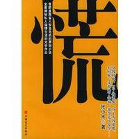 慌9787500221432