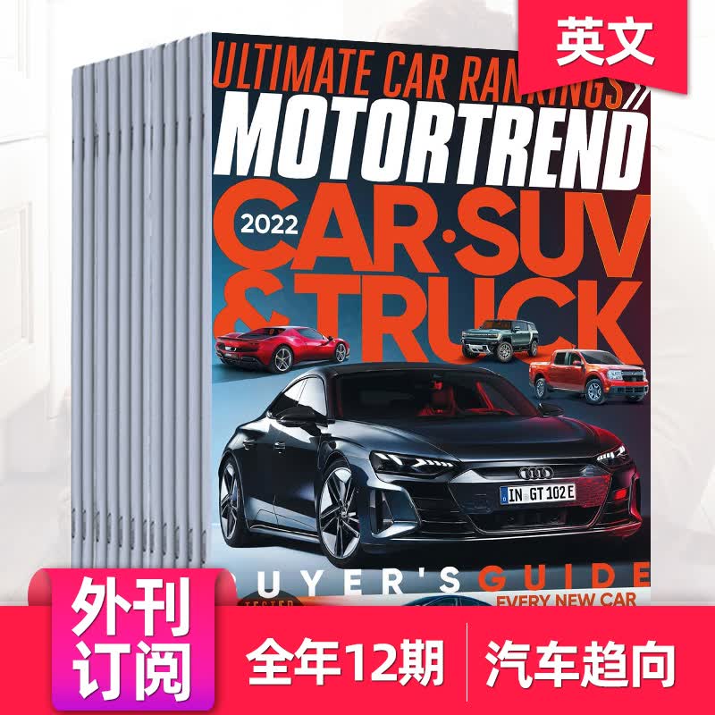 【外刊订阅】Motor Trend 年订阅12期 汽车趋向杂志 美国汽车信息资讯