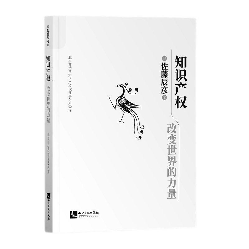 知识产权：改变世界的力量