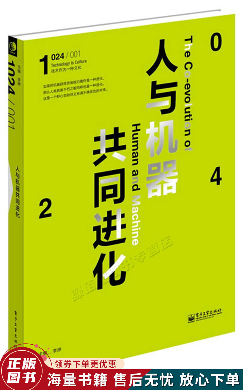 1024·人与机器共同进化