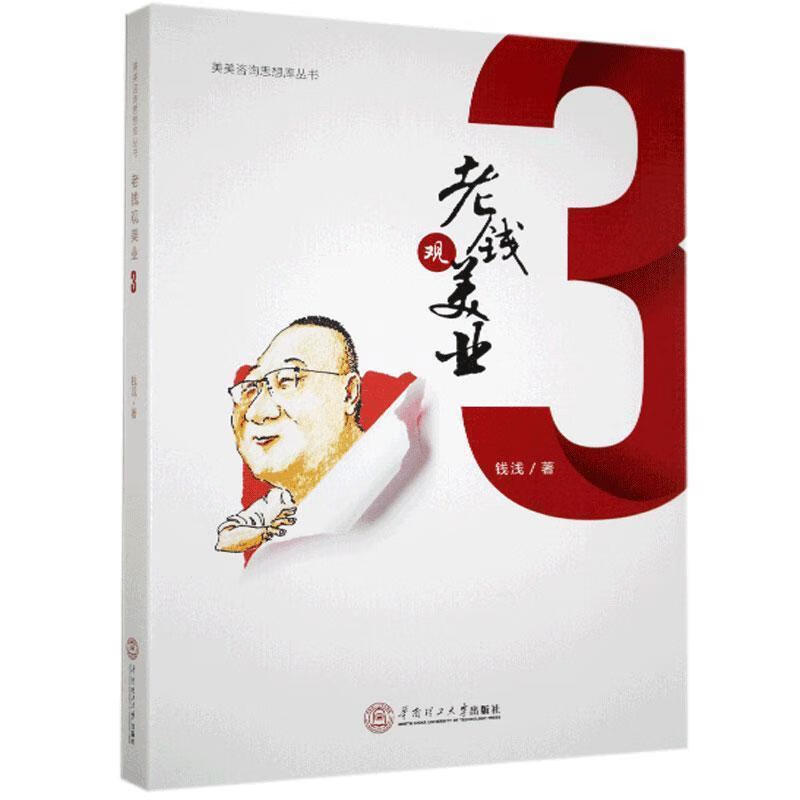 老钱观美业.3 钱浅