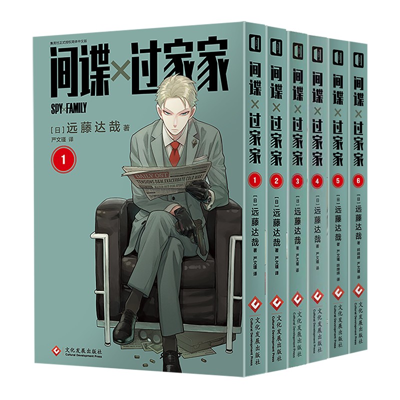 现货当天发间谍过家家漫画全套1.2.3.4.5.6册远藤达哉著日本漫画书集英社间谍家庭喜剧书连环画简体中文文化发展出版社 间谍过家家1-6全6册