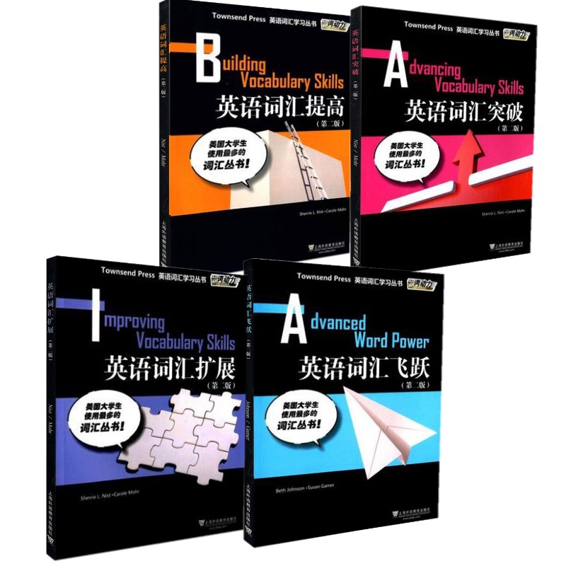 外教社词动力 英语词汇学习丛书 英语词汇突破+提高+扩展+飞跃 第二版 英语专业四八级托福雅思词汇书