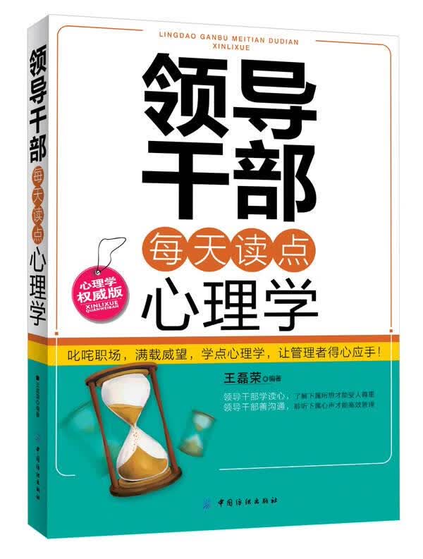 领导干部每天读点心理学【好书，下单速发】