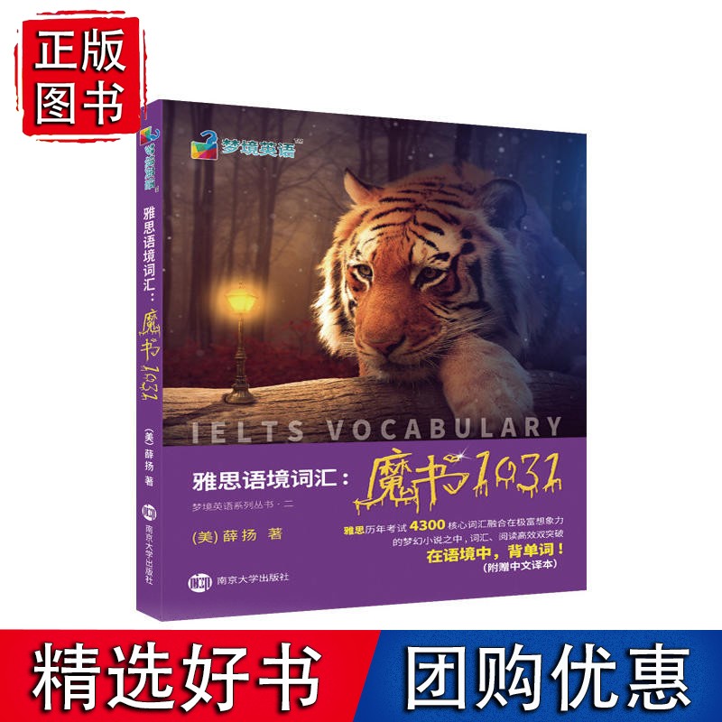 雅思词汇 雅思语境词汇：魔书1031