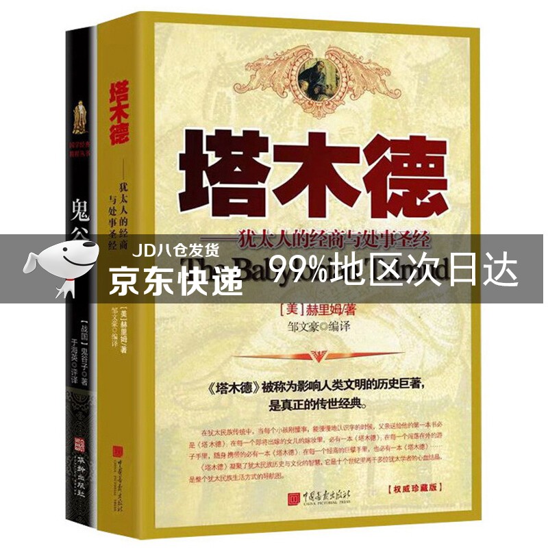 塔木德套装（全二册）