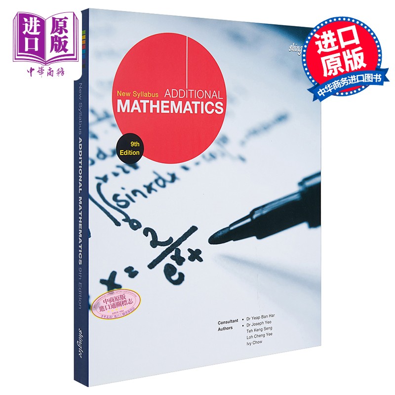 新加坡教辅 New Syllabus Additional Mathematics Textbook 新大纲补充数学教材 第9版 含答案