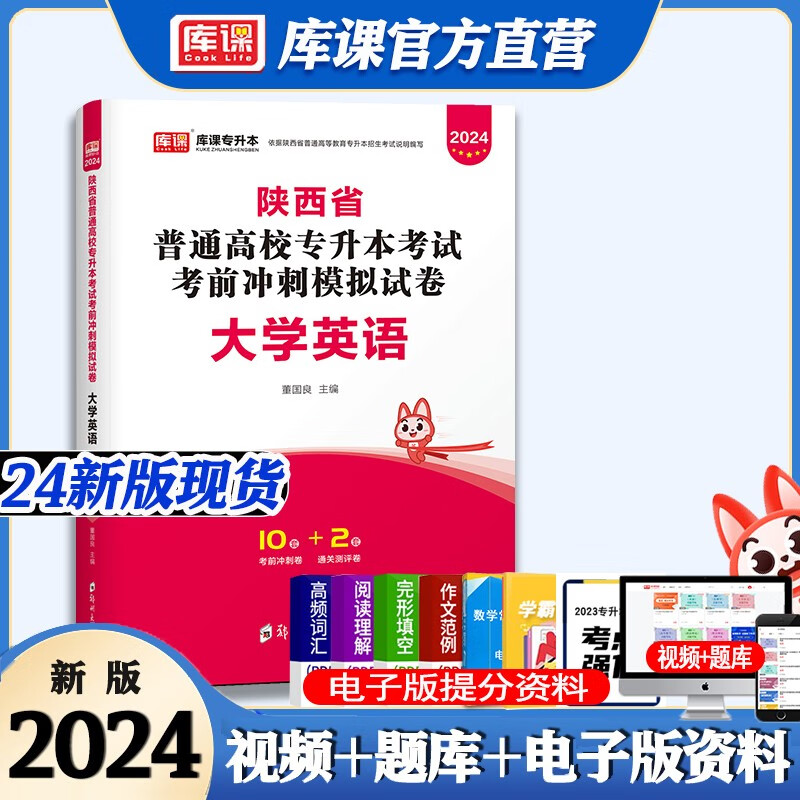 库课专升本2024年陕西省专升本复习资料考试教材大学英语历年真题试卷大学语文必刷2000题高等数学真题学习资料统考专升本英语词汇40天一本通题库语法单词书陕西专升本考试说明考试大纲天一普通高校宁夏 英