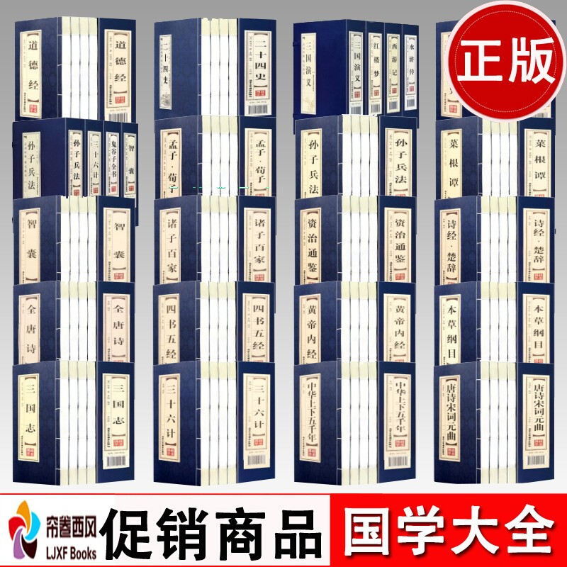 全112册 四书五经国学经典线装仿古书籍全套28种 16开本 道德经周易论语四书五经三国志