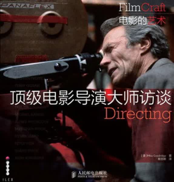 电影导演大师访谈
