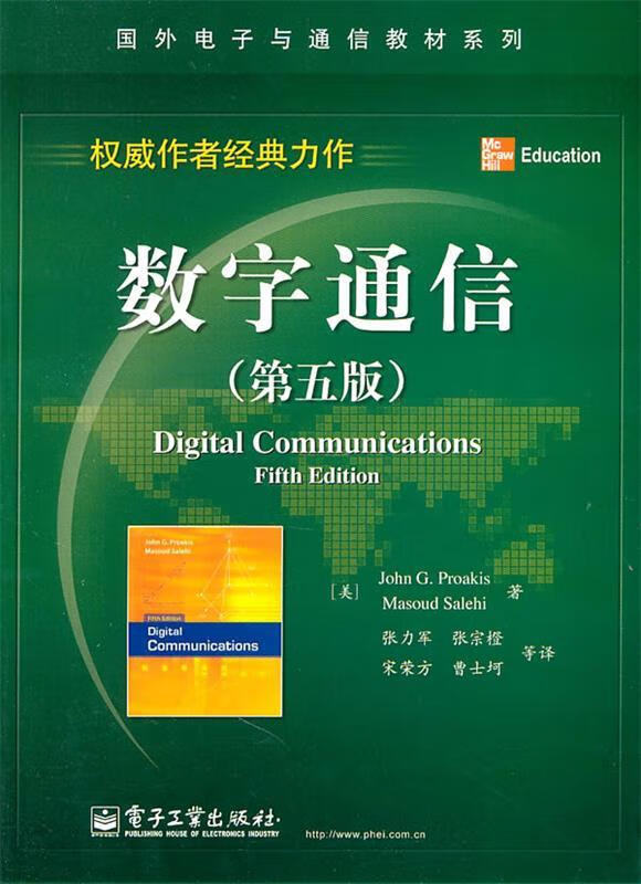 数字通信【，放心购买】