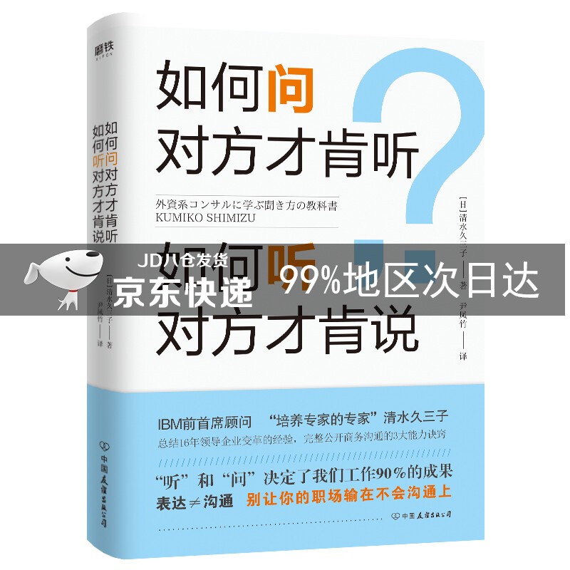 如何问对方才肯听，如何听对方才肯说