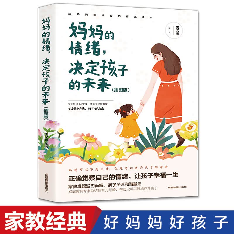 育儿书籍父母妈妈的情绪决定孩子的未来爸爸的高度决定孩子的起点书山林海 默认 林海 默认